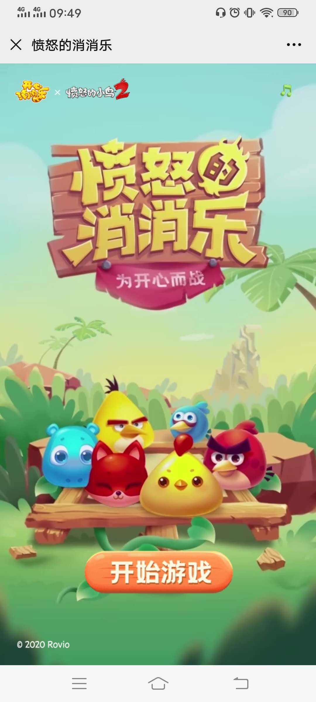 愤怒的消消乐 H5创意汇 